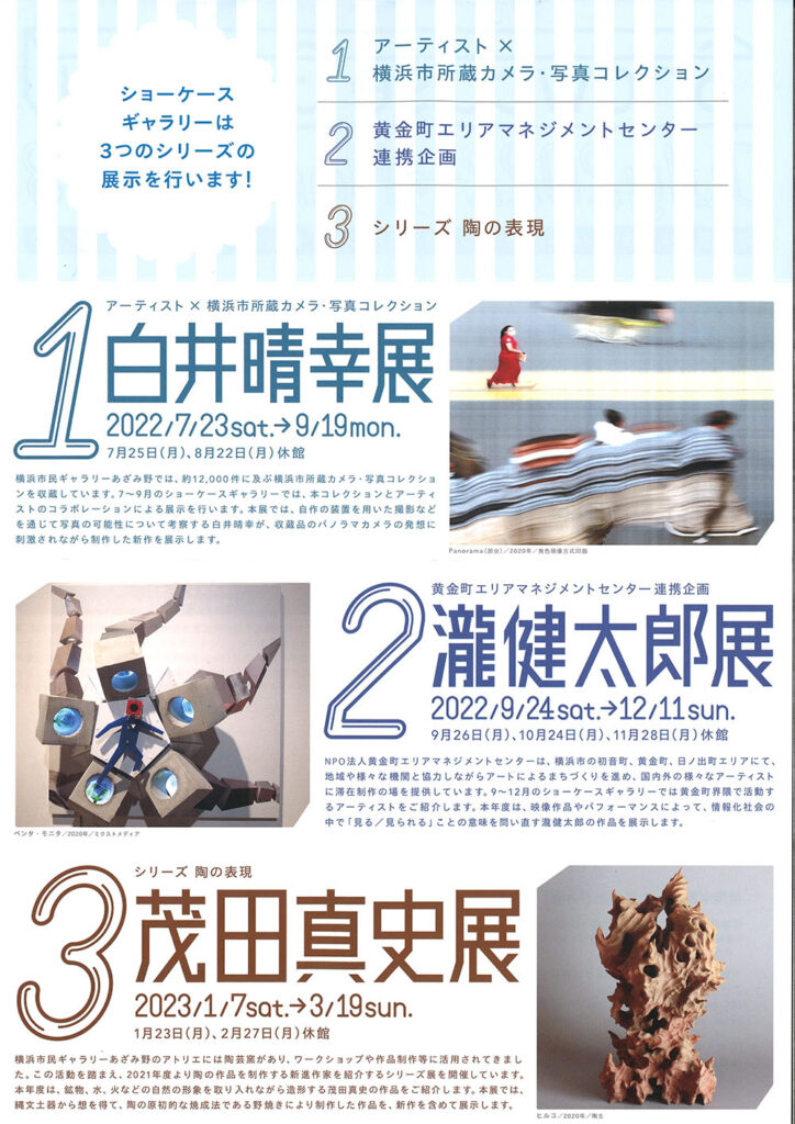 9/24-12/11 瀧健太郎先生 企画展 - 和光大学芸術学科-Dept. of Art, Wako University