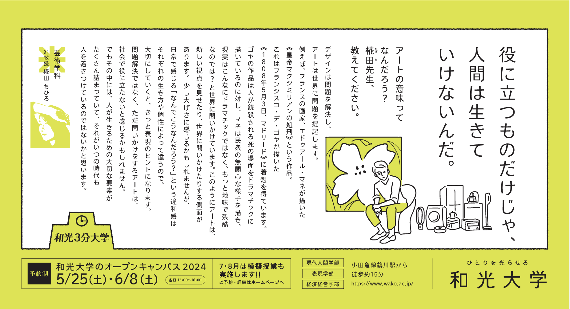 和光3分大学に椛田ちひろ先生が登場 - 和光大学芸術学科-Dept. of Art, Wako University